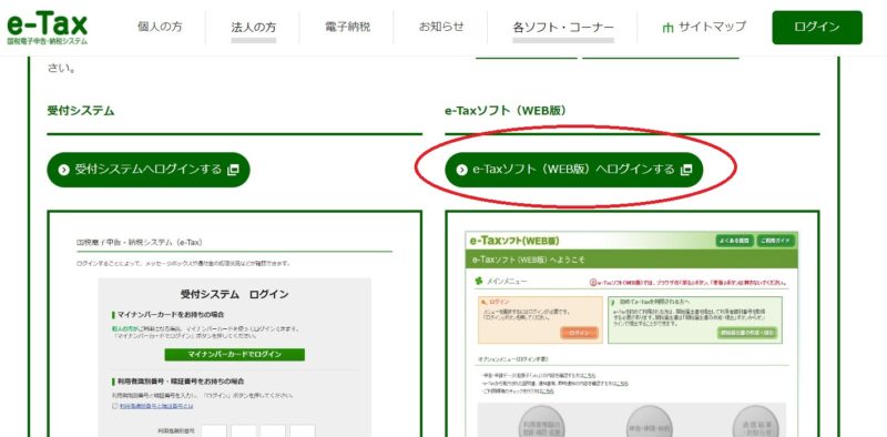 【ペイジー納付】e-taxで納付済かどうかを確認するには | 小規模事業者スタッフのログ